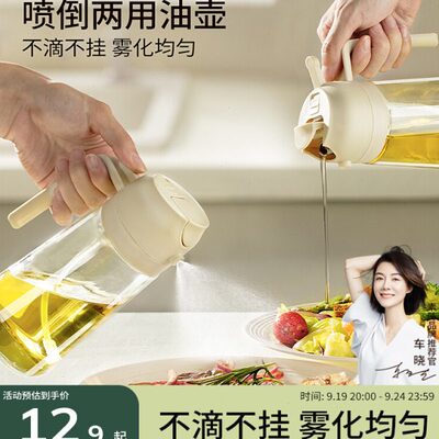 sowe喷倒两用玻璃油壶喷油壶家用厨房不挂油防漏油酱油醋调味料瓶
