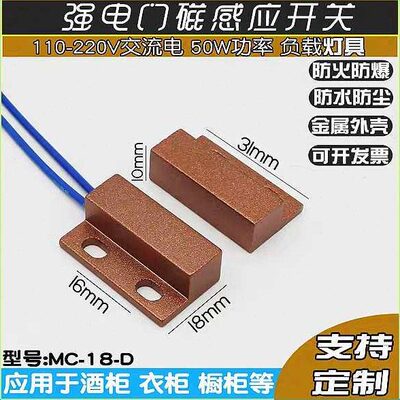 220v门磁感应开关 明装酒店衣柜开关 开门亮灯关门熄灯【铝材质】