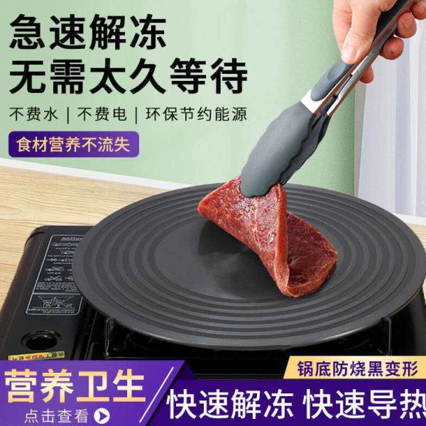 厨房解冻盘煤气燃气灶快速导热盘急速解冻神器珐琅锅防烧黑传热隔