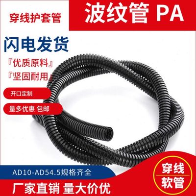 塑料PA波纹软管黑穿线软管可定做阻燃开口电缆电线套管AD10-54.5