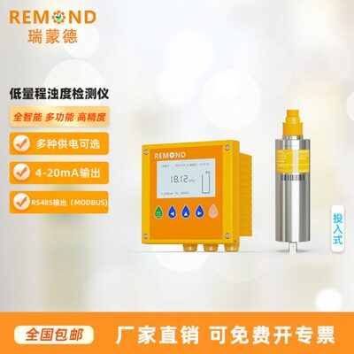 浊度检测仪瑞蒙德浊度仪污泥浓度计MLSS浑浊度悬浮物水质SS传感器