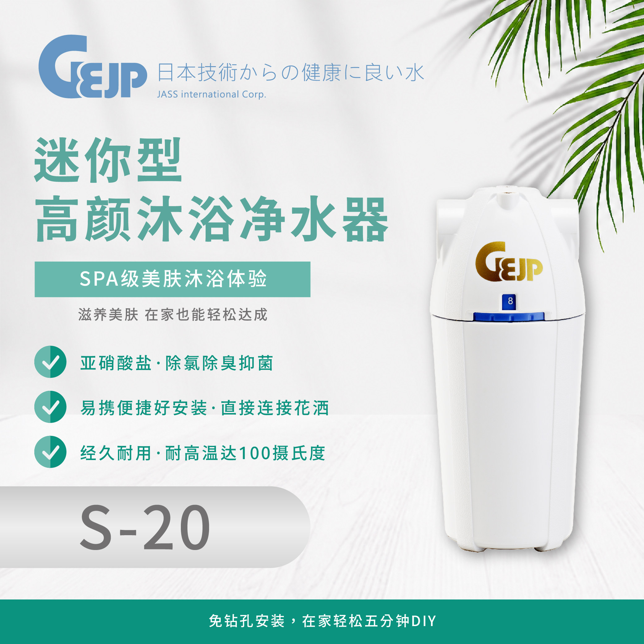 日本基浦GEJP母婴淋浴水龙头过滤器浴室净水器亚硝酸盐过滤器S-20