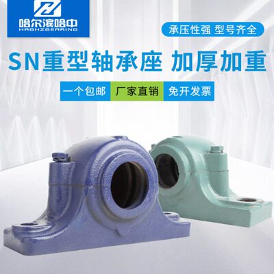 瓦盒固定座立式轴承座SN219 220 222 224 226 228 230 232轴壳