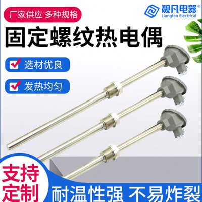 WZP-230 WZP-231 PT100铂热电阻 PT100温度传感器 固定螺纹热电偶