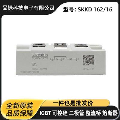 原装双向可控硅 晶闸管SKKH162-16E SKKH172-16E SKKH122-16E现货