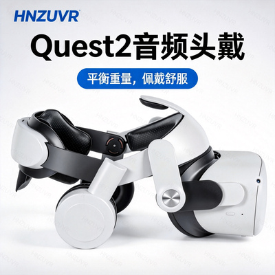Quest2头戴精英替换舒适佩戴可调节不压脸Meta Oculus quest2配件