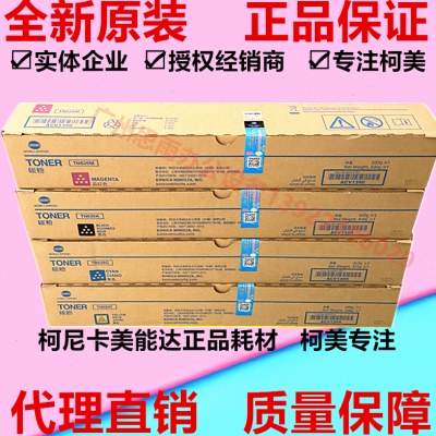 原装柯尼卡美能达TN626KYCM粉盒 C450i C550i 彩色复印机墨粉碳粉