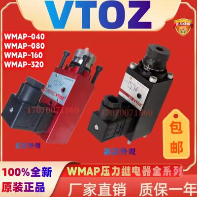 VTOZ  压力WMAP-320/160/80   WMAP-40 压力继电器 原装维拓斯