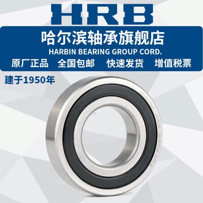 HRB哈尔滨轴承16011 16012 16013 16014 16015 16016 16017