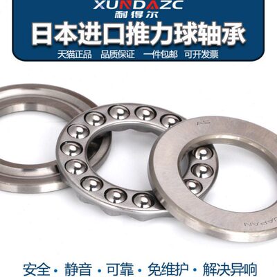 进口XUDZ推力球轴承 51203 8203尺寸17*35*12片式平面推力轴承