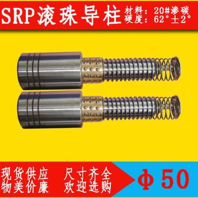 SRP滚珠导柱导套外导柱组模具配件冲床配件滚动导向件铜套导柱50