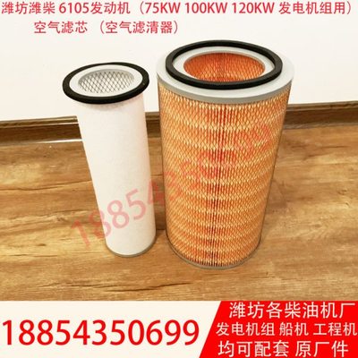 K2139空气滤芯潍坊R6105/R6108发电机组空气滤清器空气格空滤芯