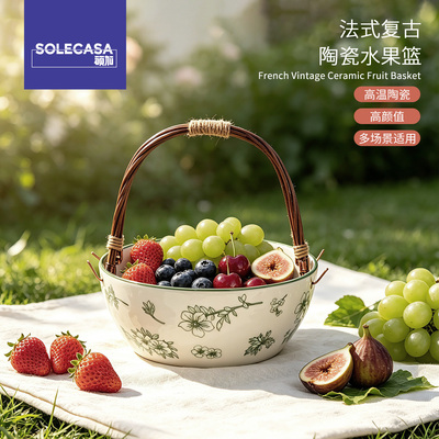 硕加陶瓷水果篮2026新款高颜值客厅茶几家用户外手提零食盘干果盘