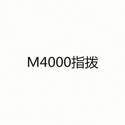 自行车变速器M4000指拨 分体指拨 ALIVIO 9速 27速 油碟变速