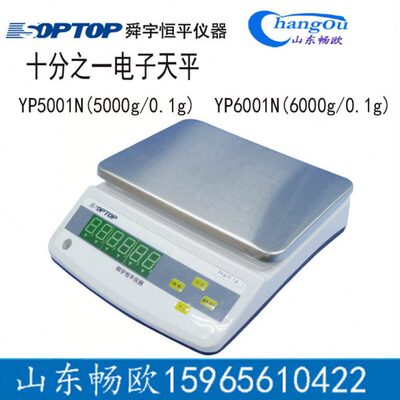 上海恒平YP5001N/YP6001N大量程高精度电子天平实验室精密电子称