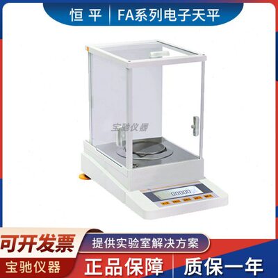 上海恒平FA1004/1104/1604/2004/2104/2104S电子分析天平0.1mg