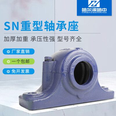 瓦盒固定座立式轴承座SN205 206 207 208 209 210 211剖分式轴壳