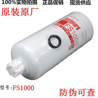 FS1000柴滤芯适配康发电机组FS19591明斯3329289柴油滤清器细滤