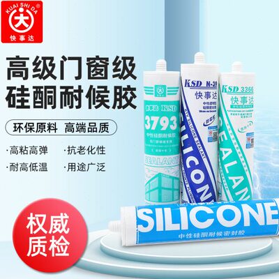 快事达N39捷泰中性透明塑钢门窗缝隙专用厨卫防霉防水密封玻璃胶