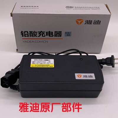 雅迪60V20Ah三圆线C DMQS6030-01E新型形插头充电器 DZM602000原