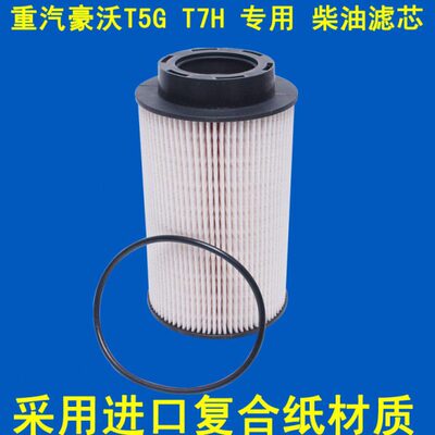 适配重汽豪沃T7H T5G柴油滤滤清器201V12503-0063/0061/PU1059