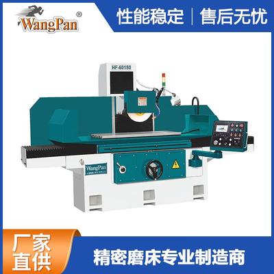厂家供应HF-60150自动液压磨床伺服磨床μm级自动进刀平面磨床