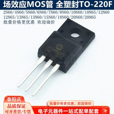 N60/4/5/6/7/8/10/12/13/15/18/20N65N60场效应MOS管塑封TO-220F