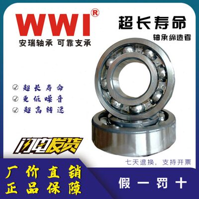 WWI安瑞电机深沟球轴承6408 6409 6410 6411 6412-ZZ 2RZ高速静音