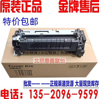 原装京瓷M2135 2235 P2540 2040dn 2635 2640定影器 FK-1150组件