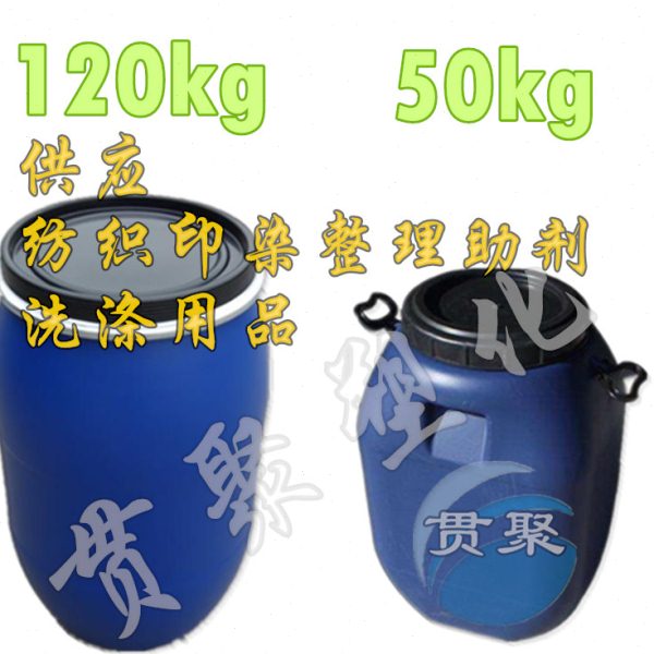 纺织品抗起毛球剂 纺织染整助剂抗起毛球剂 平滑抗皱整理剂