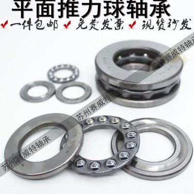 平面推力球轴承 51144 51148 51152