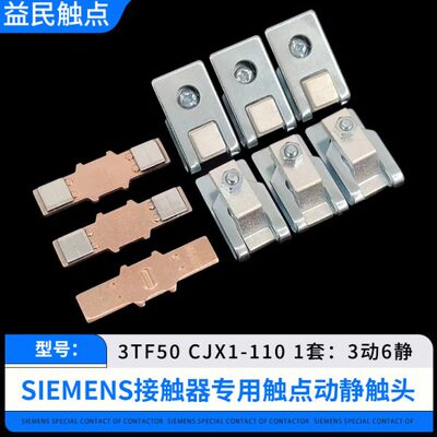 西门子接触器3TF50-51 3TF52-53触点CJX1-110-140-170-205/22触头
