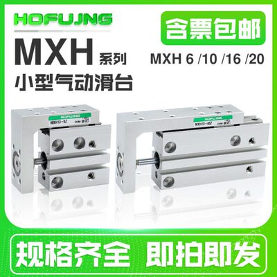 小型精密导轨滑台气缸侧滑台MXH6/10/16/20-5/10/15/20/25/30/40