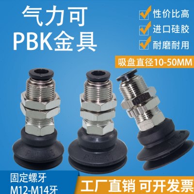气立可真空吸盘金具PBK-10/15/20/25/30/35/35/40/50 机械手配件
