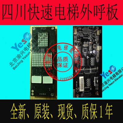 全新四川快速电梯配件外呼显示板Intl2000-DV/V1 EX快速专用协议