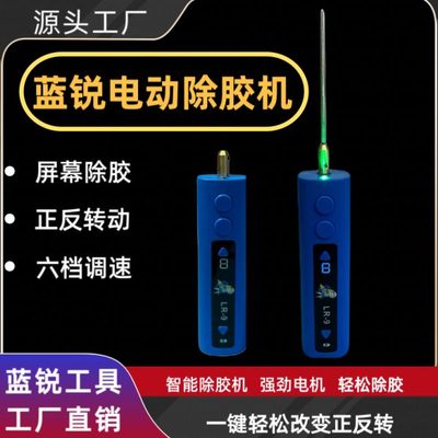 蓝锐电动除胶神器手机维修卷胶机 屏幕除OCA胶卷胶器除胶机卷胶棒