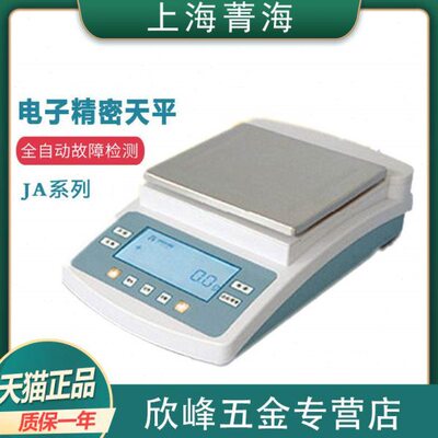 【上海菁海】JA41002/JA51002/JA61002电子精密天平百分之一0.01g