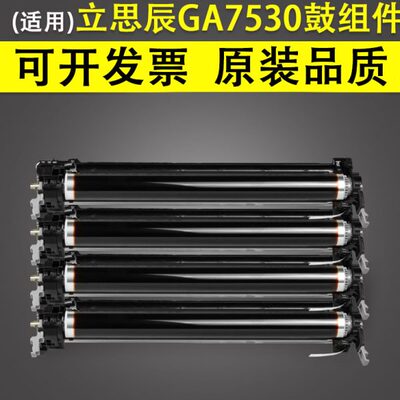 翔彩 适用立思辰GA7530CDN硒鼓  鼓芯 TL-5353硒鼓组件 GA3531套