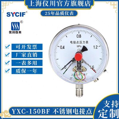 上海仪川不锈钢电接点压力表磁助式YXC-150BF