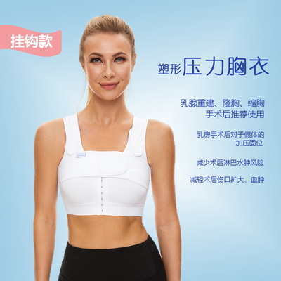 爱蒙娜Amoena压力胸衣挂钩款