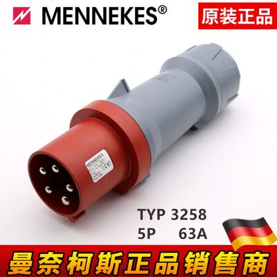 原装德国原装MENNEKES曼奈柯斯工业插座防水型插头5芯63ATYP:3258