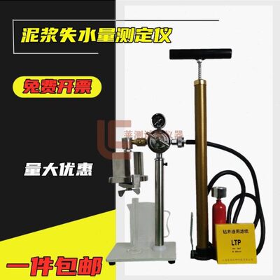 泥浆失水量测定器 泥浆失水量测定仪 中压滤失仪 气压式失水仪