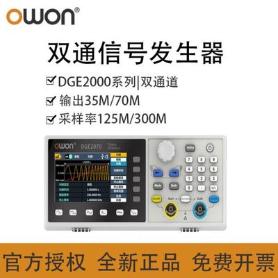 利利普OWON任意波形函数信号源发生器DGE2035/2070双通道35/70MHZ
