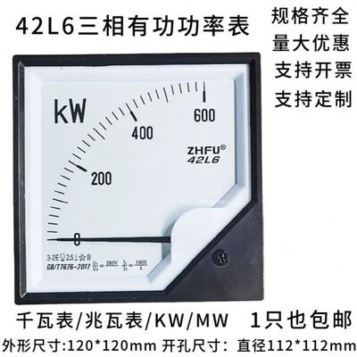 42L6-600KW指针式三相有功功率表380V500KW1MW千瓦表兆瓦表瓦特表