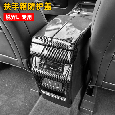 福特锐界L扶手箱防踢盖