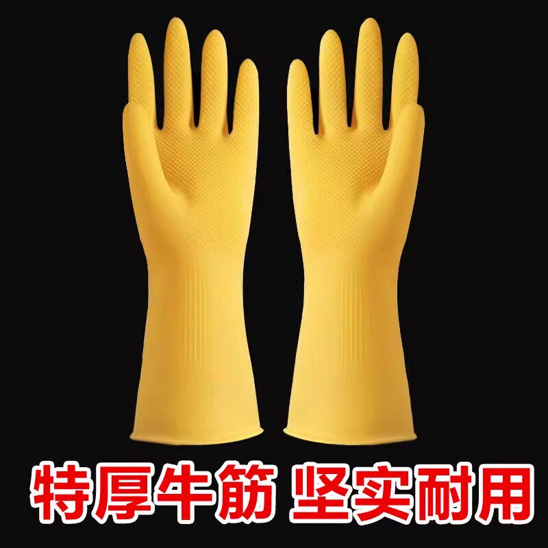 加厚牛筋乳胶皮橡胶手套劳保耐磨洗衣洗碗手套女家用防水护怀炉套
