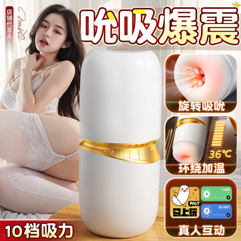飞机杯男用电动玩具男生app互动全自动伸缩加热吮吸无声自慰神器