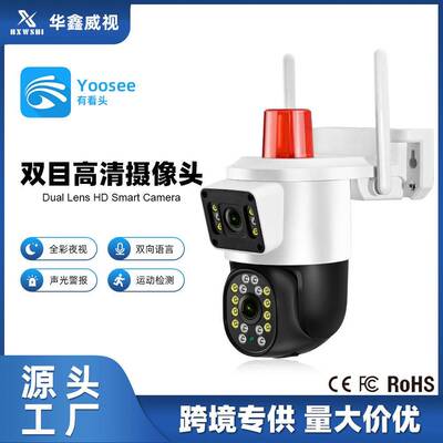 YooSee有看头室外防水双镜头双画面高清监控 双向语音对讲全景