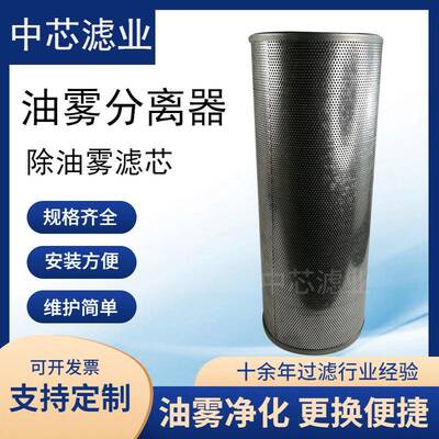 中芯滤业 玻璃纤维缠绕滤筒 531B0099H02 S951厂家直销油雾分离器