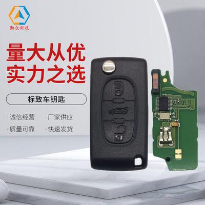 标致汽车钥匙 适用标致3键带灯0536 FSK钥匙433频率7961芯片
